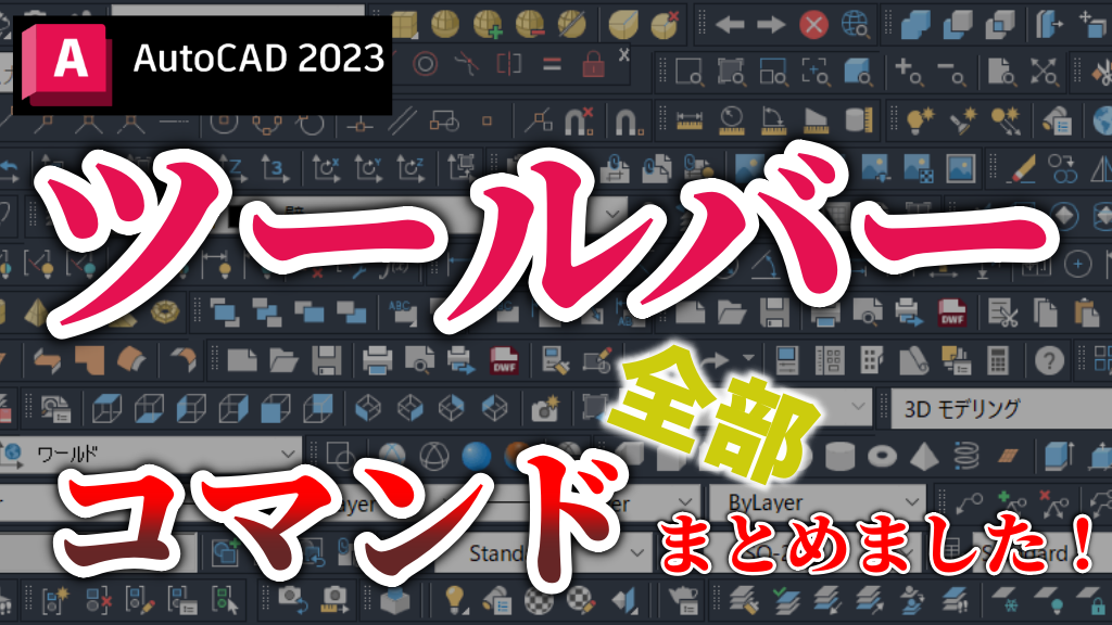 【簡単解説】AutoCADで複写コマンドを使って3Dオブジェクトを簡単に配列する方法 - 効率化人生.com